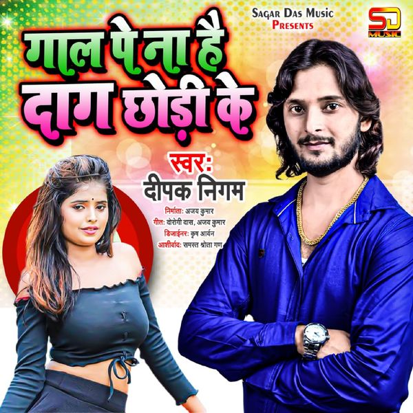 Gal Pe Na Hai Daag Chhodi Ke, Deepak Nigam - Qobuz