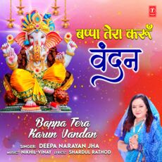 Bappa Tera Karun Vandan, Deepa Narayan Jha - Qobuz
