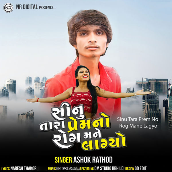Álbum Sinu Tara Prem No Rog Mane Lagyo, Ashok Rathod | Qobuz: download ...