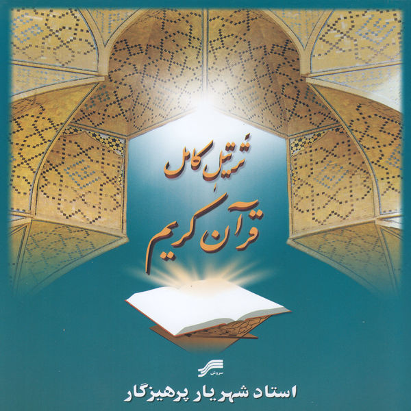 The Holy Quran, Shahriar Parhizgar - Qobuz