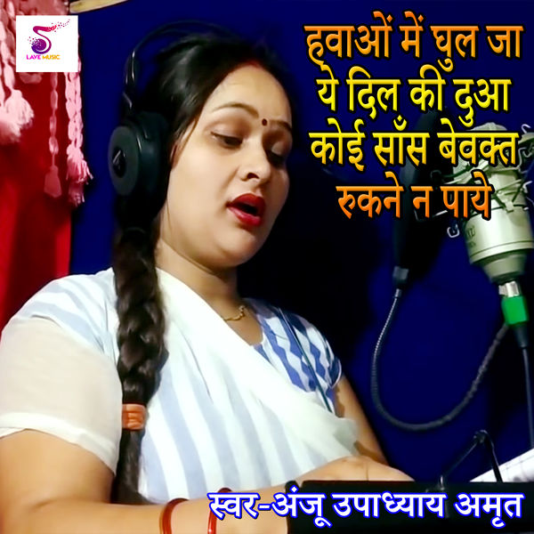 Havao Me Ghul Ja Ye Dil ki Dua Koi Sans Bevkt Rukne Na Paye, Anju Upadhyay Amrit - Qobuz