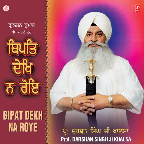Bipat Dekh Na Roye, Darshan Singh Ji Khalsa - Qobuz