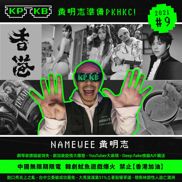 KPKB 2021 Part 9, Namewee - Qobuz