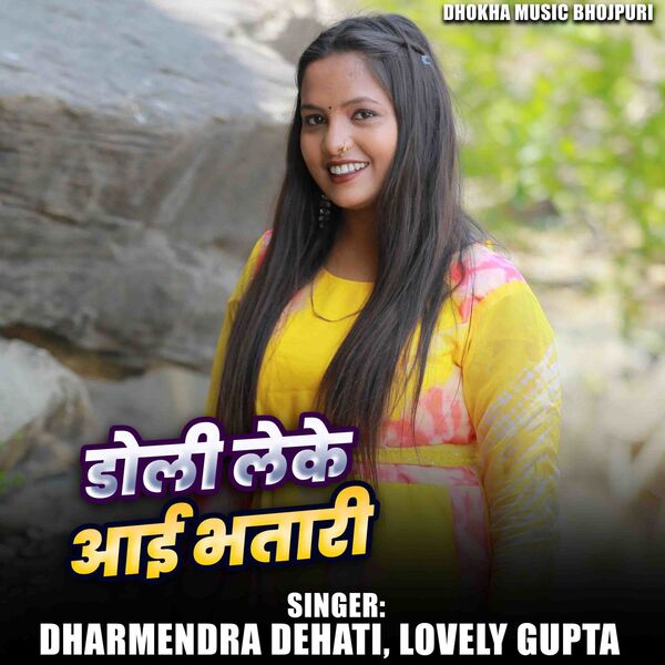 Doli Leke Aai Bhatar, Dharmendra Dehati - Qobuz