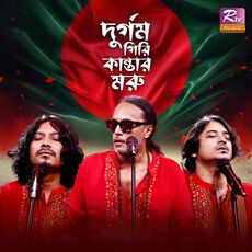 Durgom Giri Kantar Moru, Pantha Kanai - Qobuz