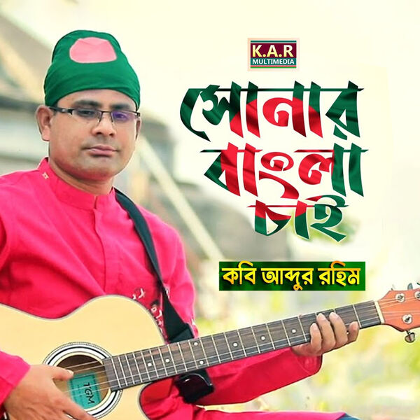 Sonar Bangla Chai, Kobi Abdur Rahim - Qobuz