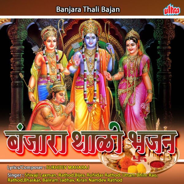 Banjara Thali Bajan, Sukhdev Maharaj - Qobuz