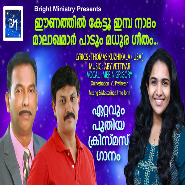 Eenathil Kettu Embha Nadham Malakhamar Paadum Madhura Gheetham ...