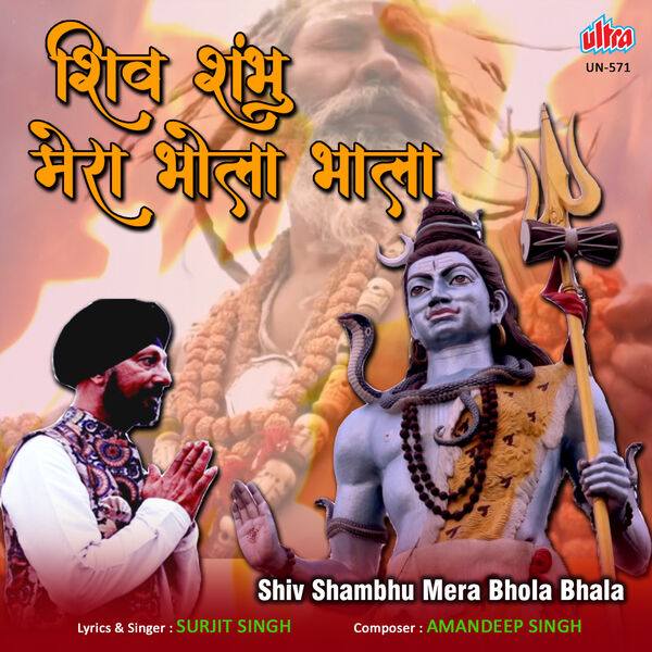 Shiv Shambhu Mera Bhola Bhala, Surjit Singh - Qobuz
