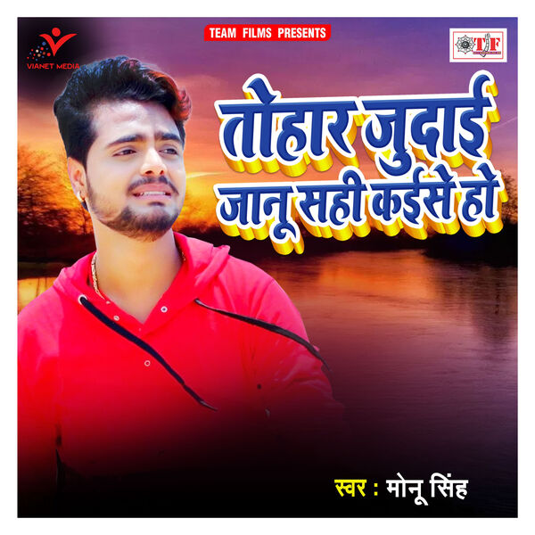 Tohar Judai Jaanu Sahi Kaise Ho, Monu Singh - Qobuz