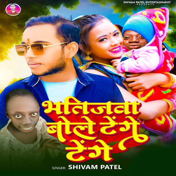 Bhatijwa Bole Tenge Tenge, Shivam Patel - Qobuz