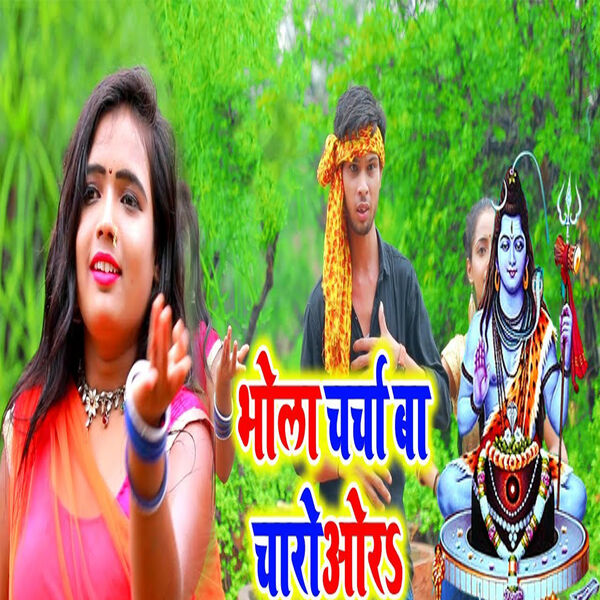 Bhola Charcha Ba Charo Aur, Devender Kumar - Qobuz