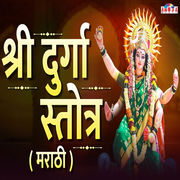Shree Durga Stotra (Marathi) (Original), Shubhangi Joshi - Qobuz