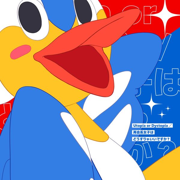 Utopia or Dystopia / 再会系女子はどうすりゃいいですか？, 夢乃ゆき - Qobuz