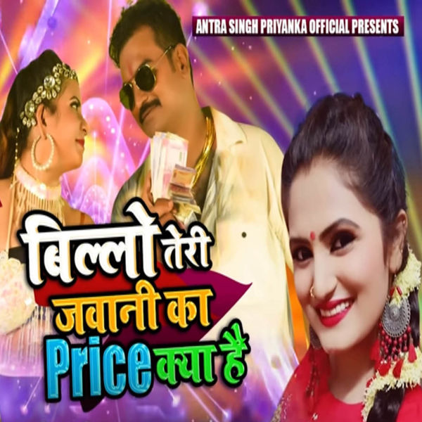 Billo Teri Jawani Ka Price Kya Hai, Antra Singh Priyanka - Qobuz