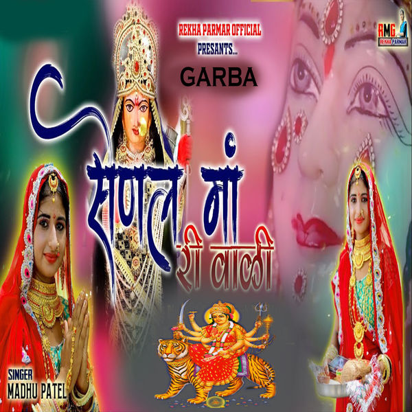 Senal Maa Ni Wali, Madhu Patel - Qobuz