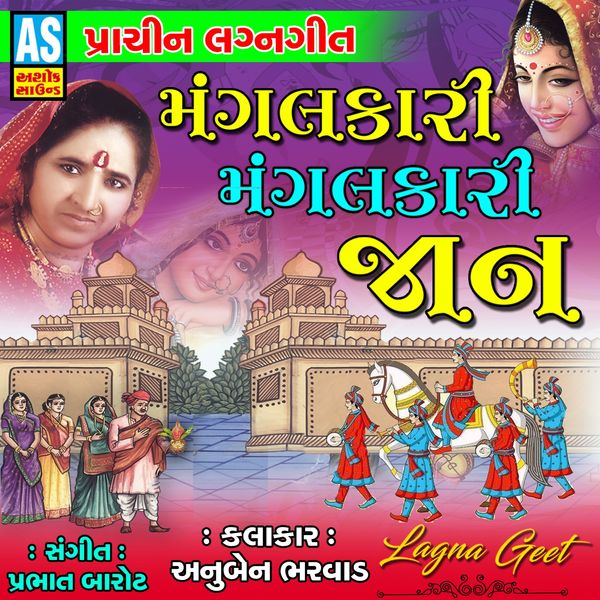 Mangalkari Mangalkari Jan, Anuben Bharvad - Qobuz