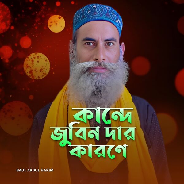 Kande Zubeen Dar Karone, Baul Abdul Hakim - Qobuz
