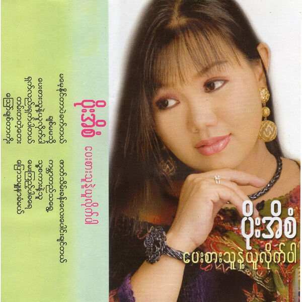 Pay Sar Thu Nae Yu Lite Par, Poe Ei San - Qobuz