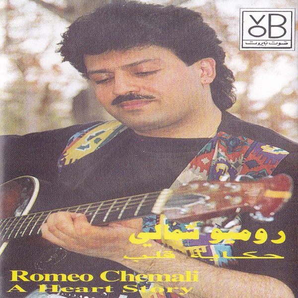 Hikayet Alb, Romeo Chemali - Qobuz