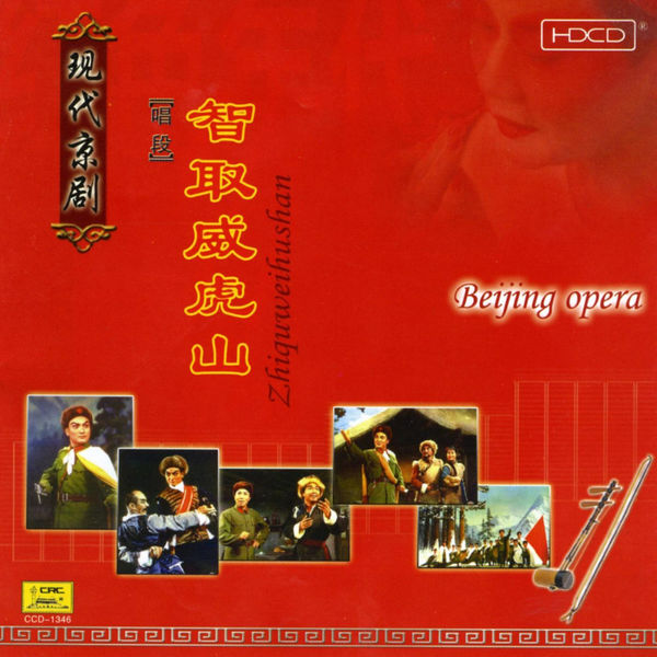 Modern Beijing Operas: Takeover of the Weihu Mountain (Xian Dai Jing Ju ...