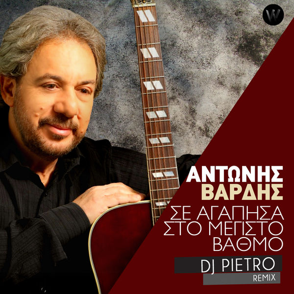 Se Agapisa Ston Megisto Vathmo (Remix), Antonis Vardis - Qobuz