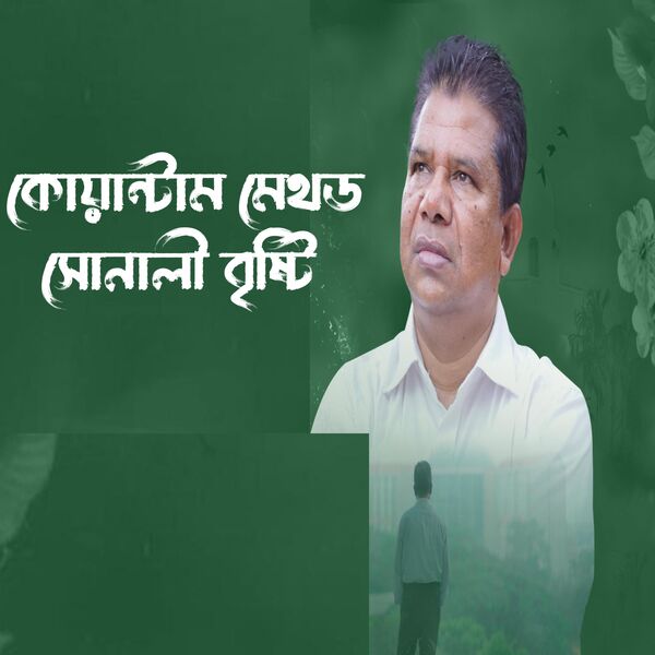 Quantum Method Shunali Bristy, Mubin TusHar - Qobuz