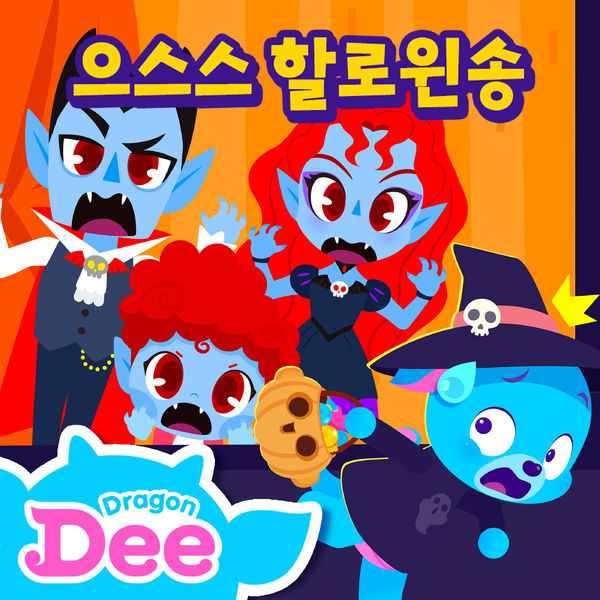 Album Kids Halloween Song (Korean Version), Dragon Dee | Qobuz ...