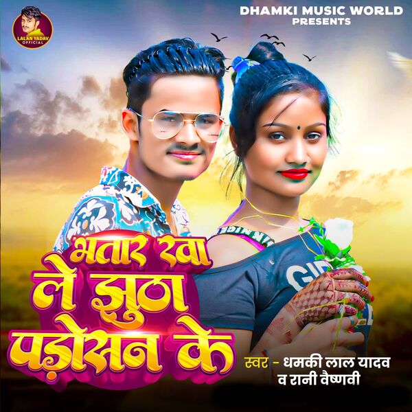 Bhatar Khale Jutha Padosan Ke, Dhamki Lal Yadav - Qobuz
