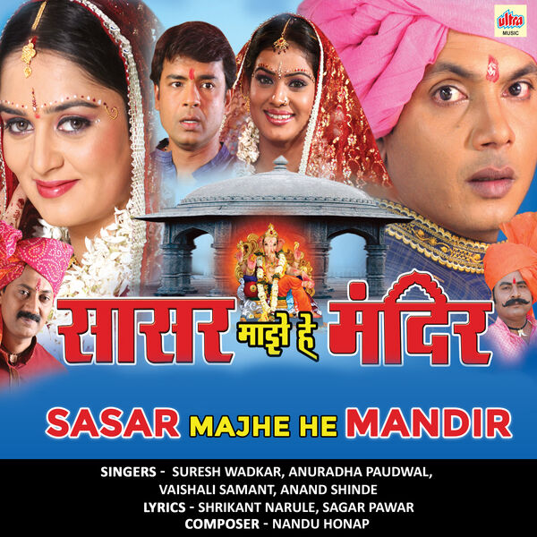 Sasar Majhe He Mandir (Original Motion Picture Soundtrack), Nandu Honap ...