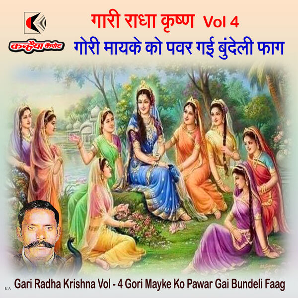 Gari Radha Krishna Vol - 4 Gori Mayke Ko Pawar Gai Bundeli Faag, Phool ...