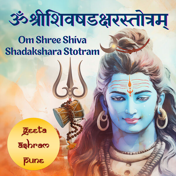 Om Shree Shiva Shadakshara Stotram ( Geeta Ashram Pune ), Ramya Menon ...