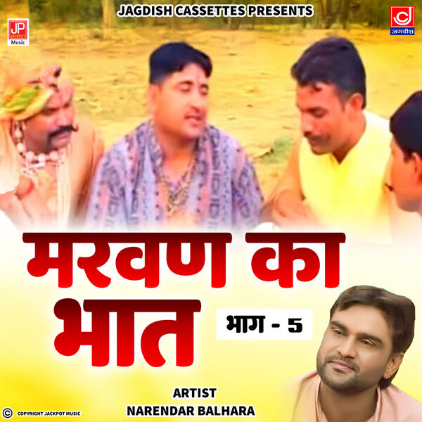 Marwan Ka Bhaat -Haryanvi Natak Film -Part 5, Narender Balhara - Qobuz