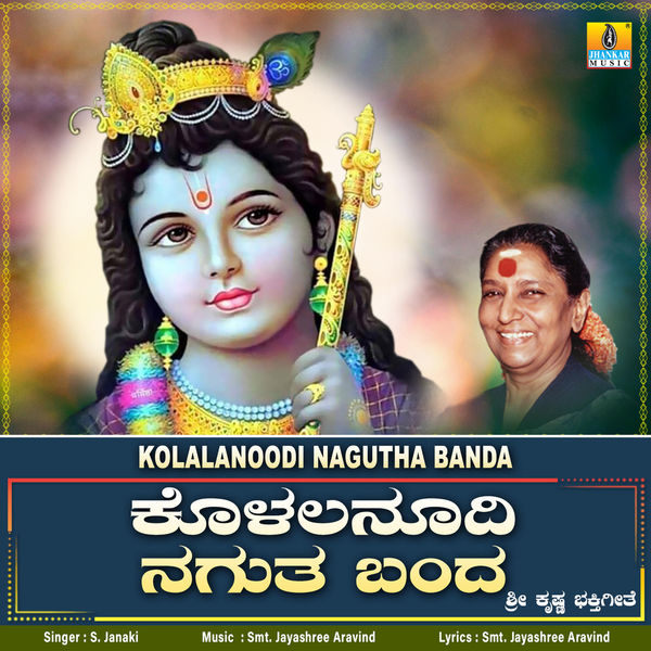 Kolalanoodi Nagutha Banda - Single, S. Janaki - Qobuz