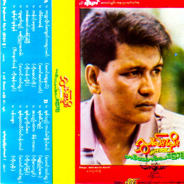 Ta Saung Thit Pyan Pi, Hlwan Moe - Qobuz