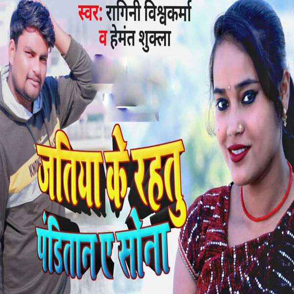 Jatiya Ke Rahatu Pandit Ye Sona, Hemant Shukla - Qobuz