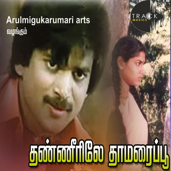 Thanneerile Thamarai Poo (Original Motion Picture Soundtrack), V ...