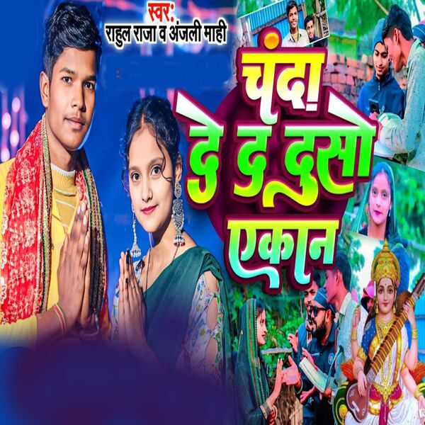 Chanda De Da Duso Ekan, Rahul Raja - Qobuz