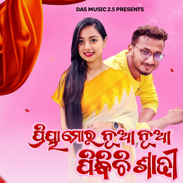 Priya Mora Nua Nua Sadhi Pindhichi, Jyotirmayee Nayak - Qobuz