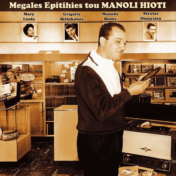 Megales Epitihies, Various Artists - Qobuz