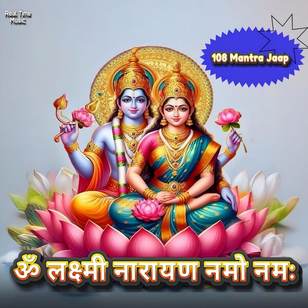 Om Lakshmi Narayan Namo Namah, Premanand Maharaj - Qobuz