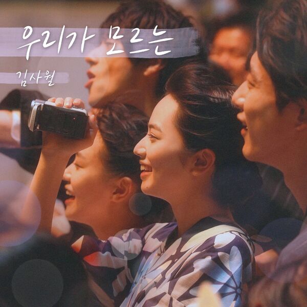 Nobody Knows (The Last 10 Years X Kim Sawol), Kim Sawol - Qobuz