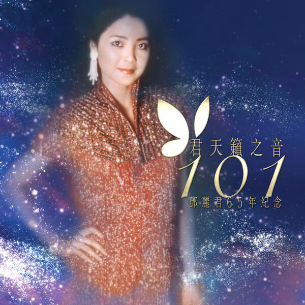 Jun Tian Lai Zhi Yin 101 - Deng Li Jun 65 Nian Ji Nian, Teresa Teng - Qobuz