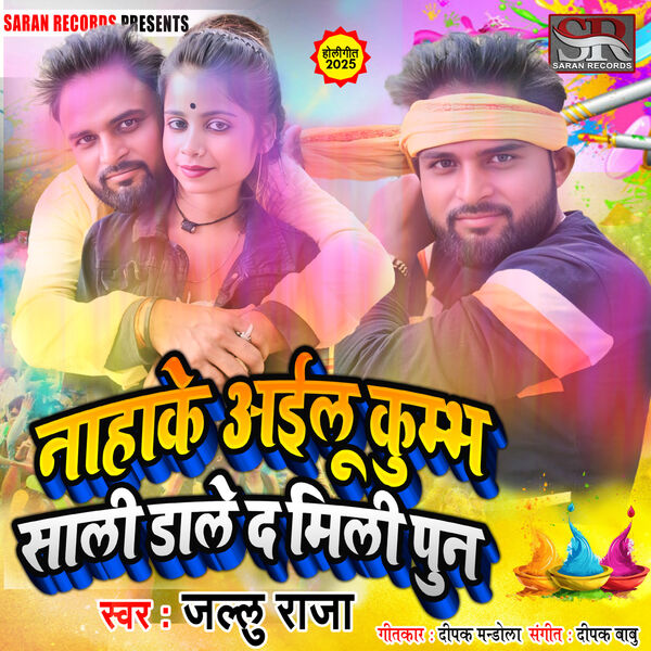 Nahake Ailu Kumbh Saali Dale Da Mili Pun, Jallu Raja - Qobuz