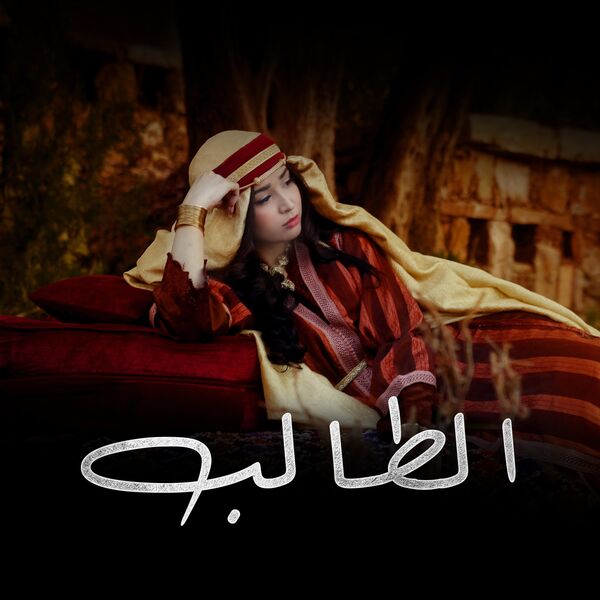 Talb, Ahlam El Archaoui - Qobuz