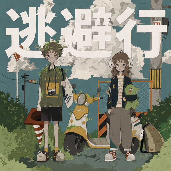 Escape, imase - Qobuz