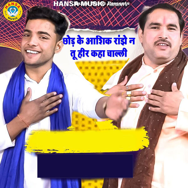 Chhod Ke Aashiq Ranjhe Na Tu Heer Kaha Chaali, Ravinder Khalour - Qobuz