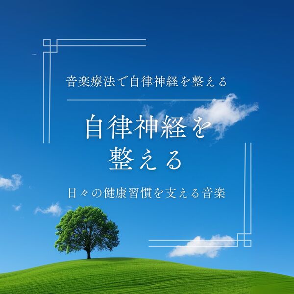 Balancing the Autonomic Nervous System - Music for Daily Health Habits ...