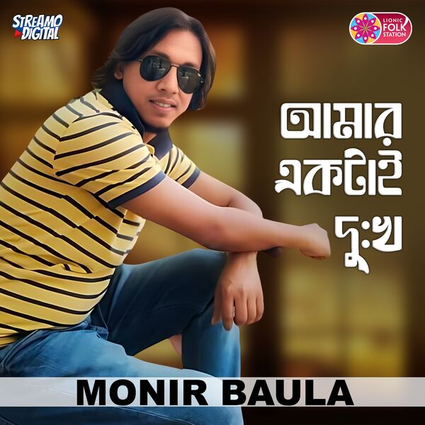 Amar Ektai Dukkho (Part-209), Monir Baula - Qobuz