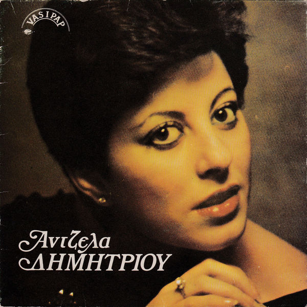 Angela Dimitriou, Angela Dimitriou - Qobuz